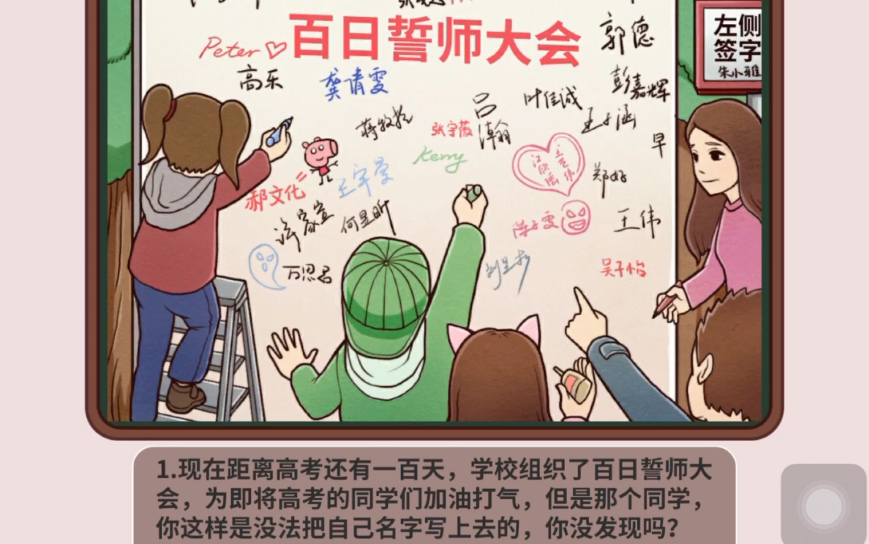 班主任模拟器-百日誓师和毕业留恋