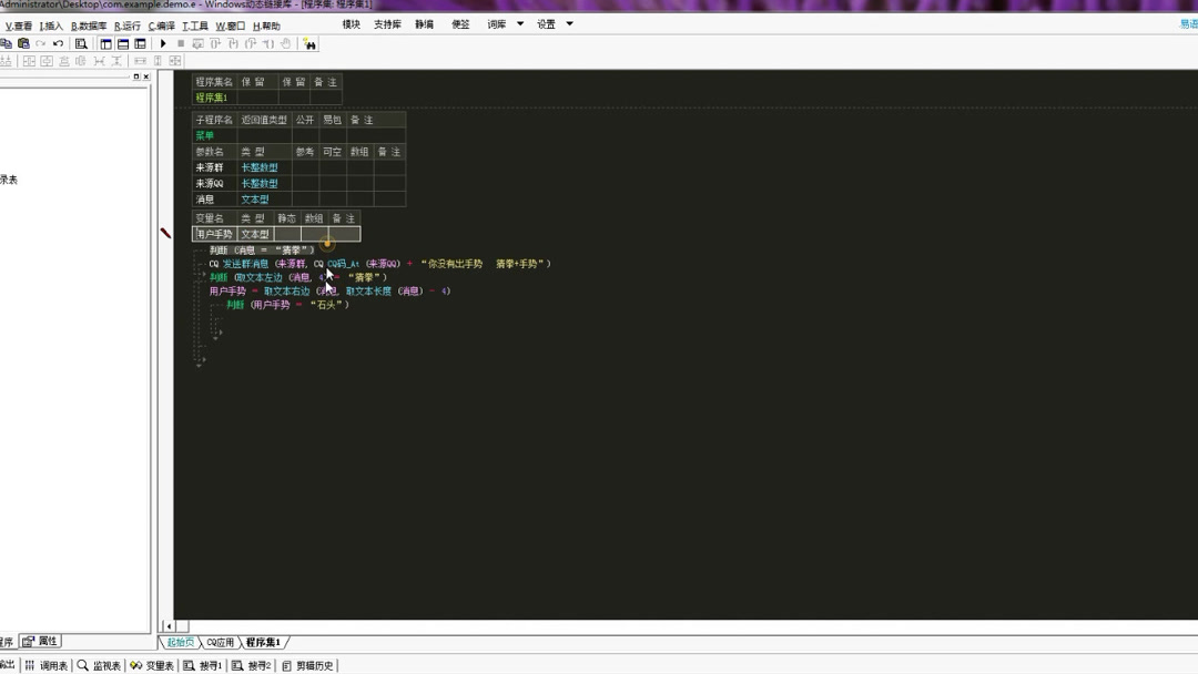 易语言制作酷Q机器人教程第四课