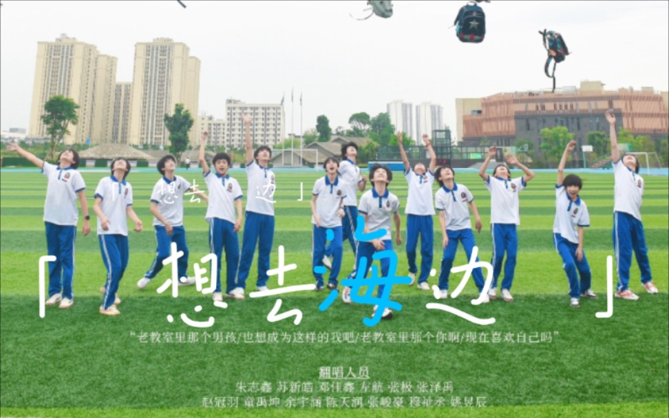 【TF家族三代】想去海边|“愿少年人的故事永不散场。”