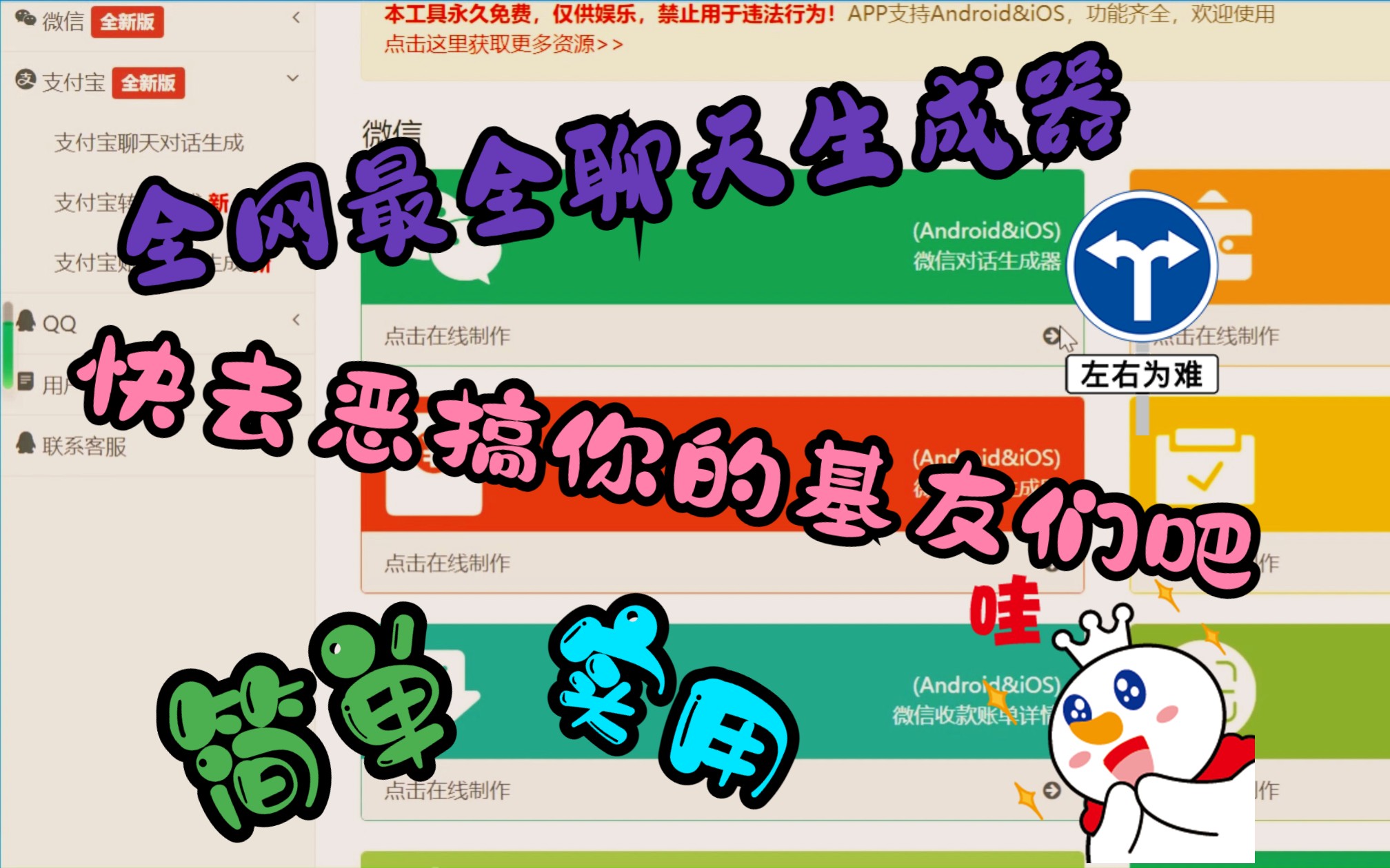 2分钟教你搭建一个在线聊天生成器源码,全网最全生成器,快拿去恶搞你...