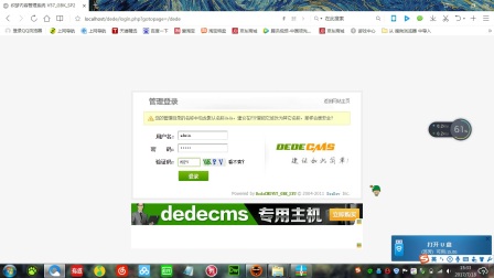 Dedecms安装、建站教程