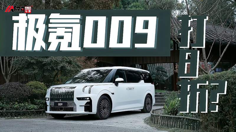 续航实测｜电动豪华MPV极氪009果然可以轻松拿下700km
