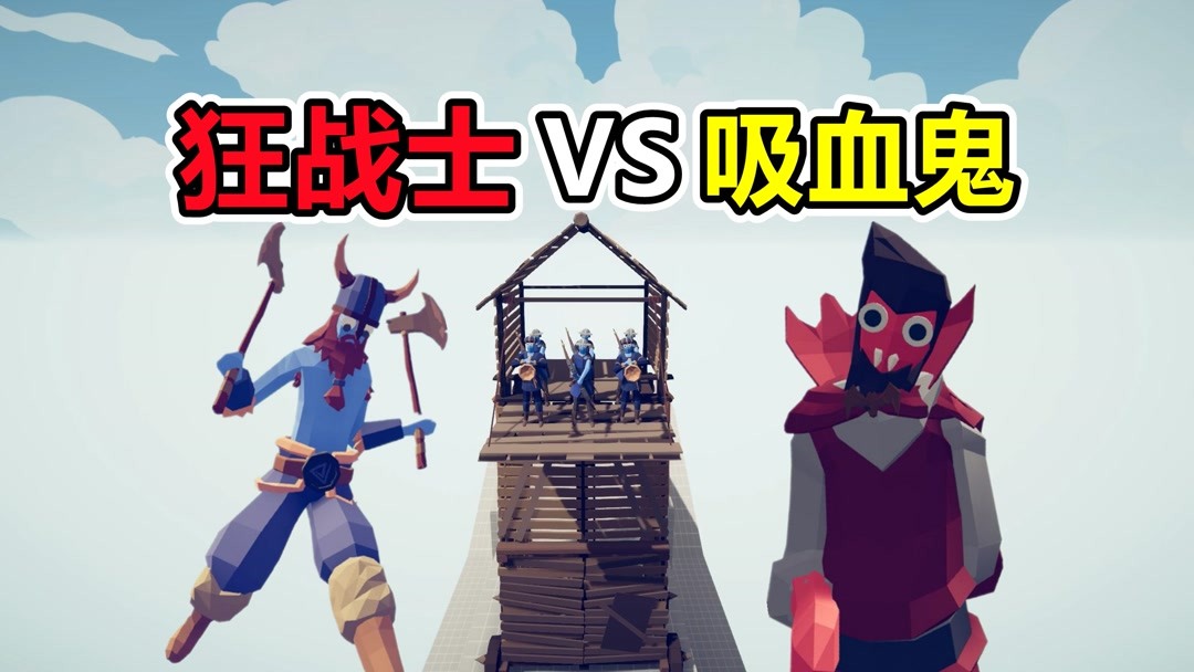 全面战争模拟器:吸血鬼和狂战士,谁能击败攻城塔?