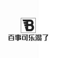百事可乐渴了 