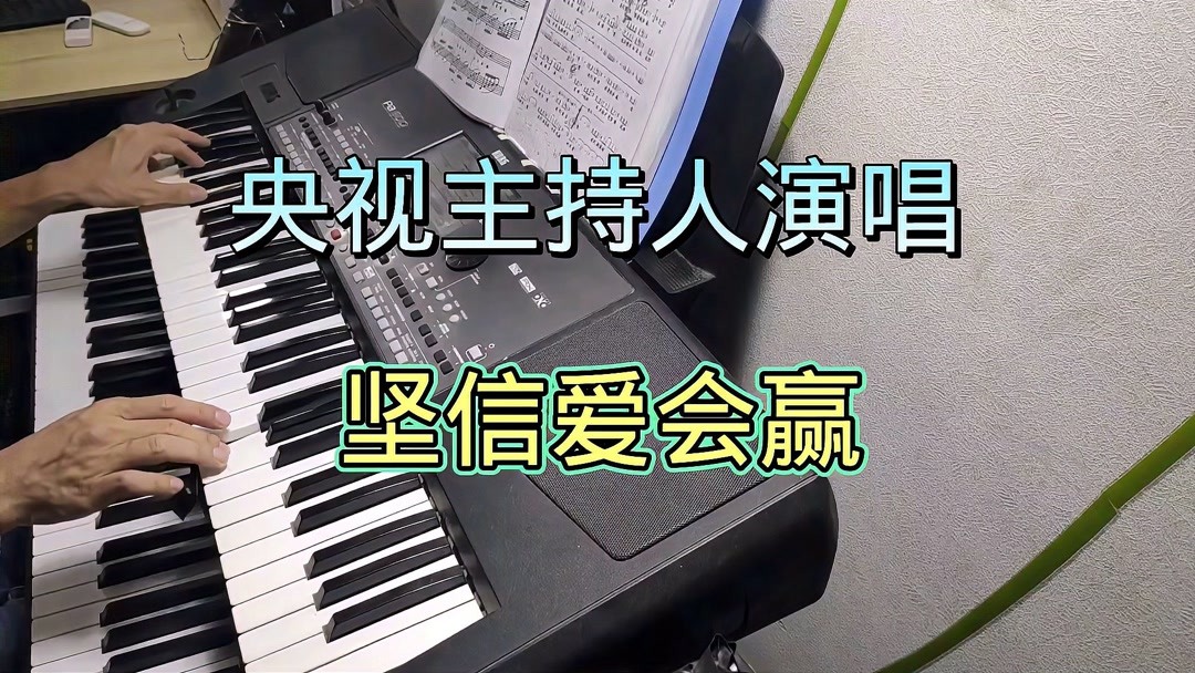 央视主持人张蕾,李思思等演唱《坚信爱会赢》