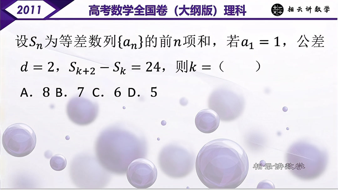 高考数学:2011大纲版1理-4等差数列的前n项和公式
