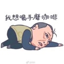 人生斗图 