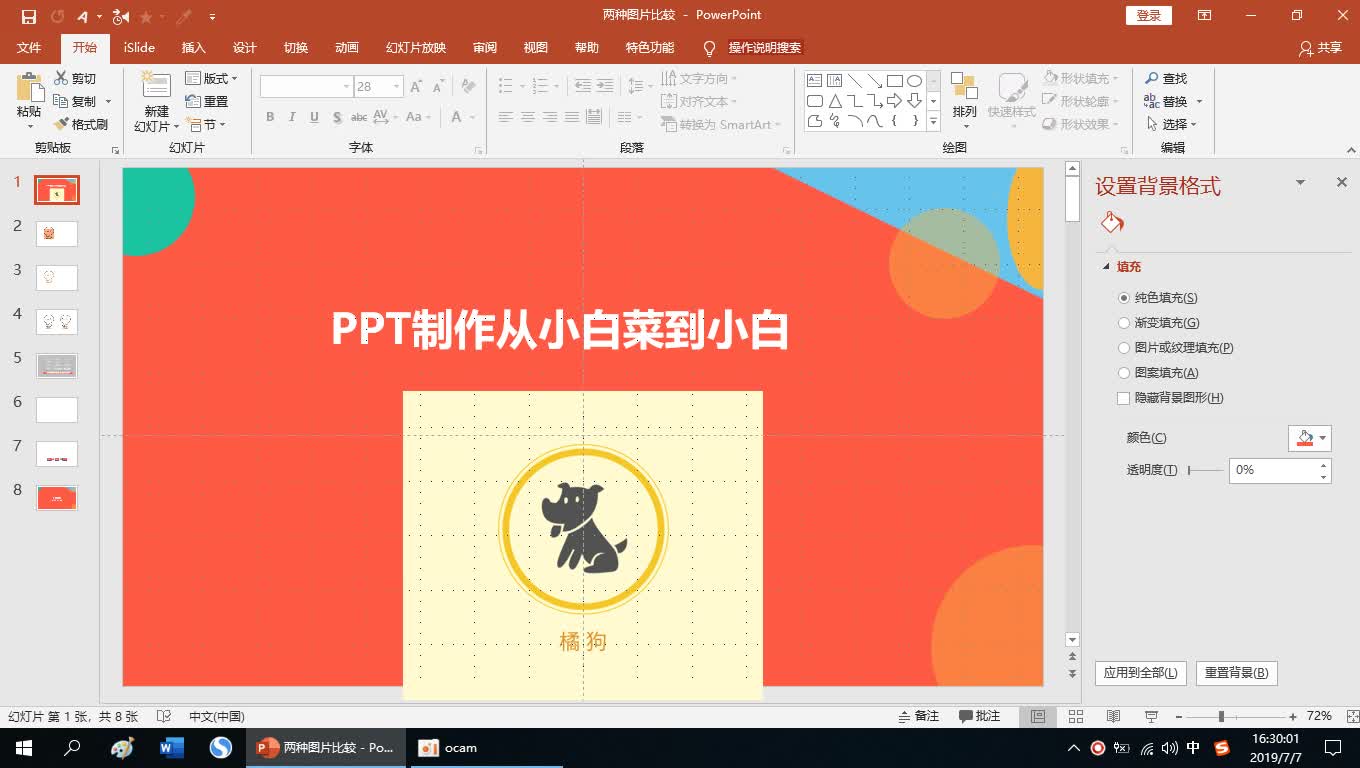 PPT两种图片格式比较