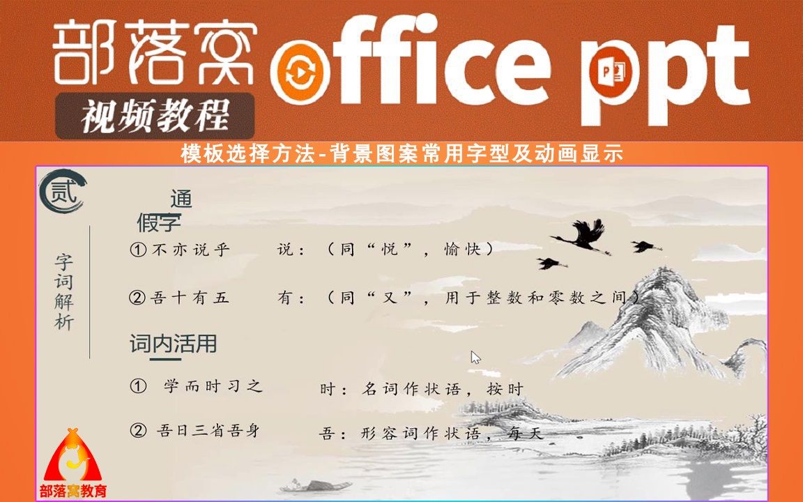 PPT模板选择方法视频:背景图案常用字型及动画显示
