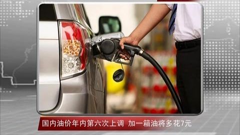 油价又涨了!加满一箱油将多花7块钱,赶快补满油箱!