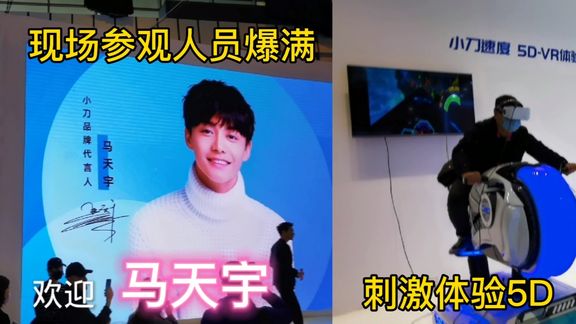 电动车展就是豪橫,明星助阵现场人员爆满!还有不一样的体验。