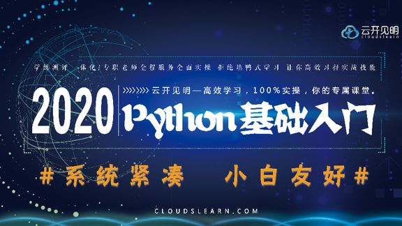 第1节-Python介绍与环境安装