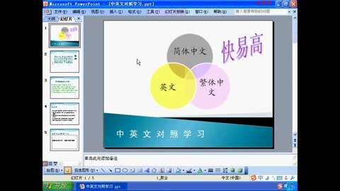 ppt2003演示文稿中怎么更改艺术字中的文本颜色
