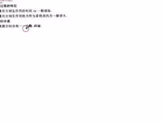 (免费物理视频)动量14-4-动量守恒定律内容