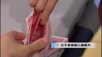 银行出纳必学点钞技能篇1(多指多张点钞法.(高清)_320x240_2.00M_h....