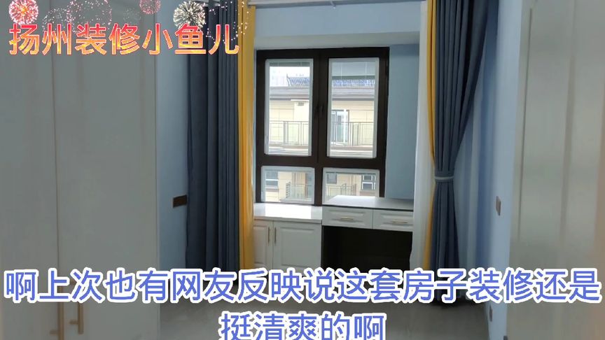 历时四个月装修的一套两房改三房交工在即,跟扬州装修小伙来看看