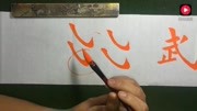 欧体基本笔画50讲(27):撇点,“戈钩”讲得更仔细,两种写法!