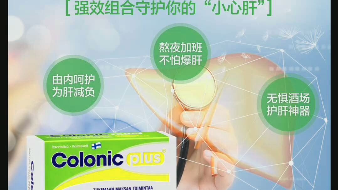 汉诺金极地护肝片