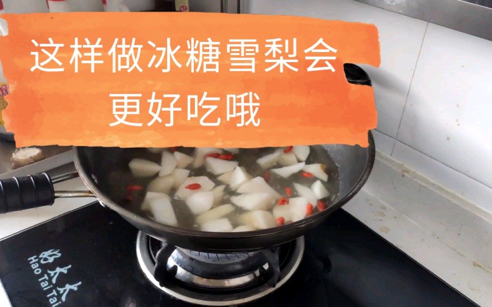 疫情期间做一个冰糖雪梨饮来清热化痰止咳