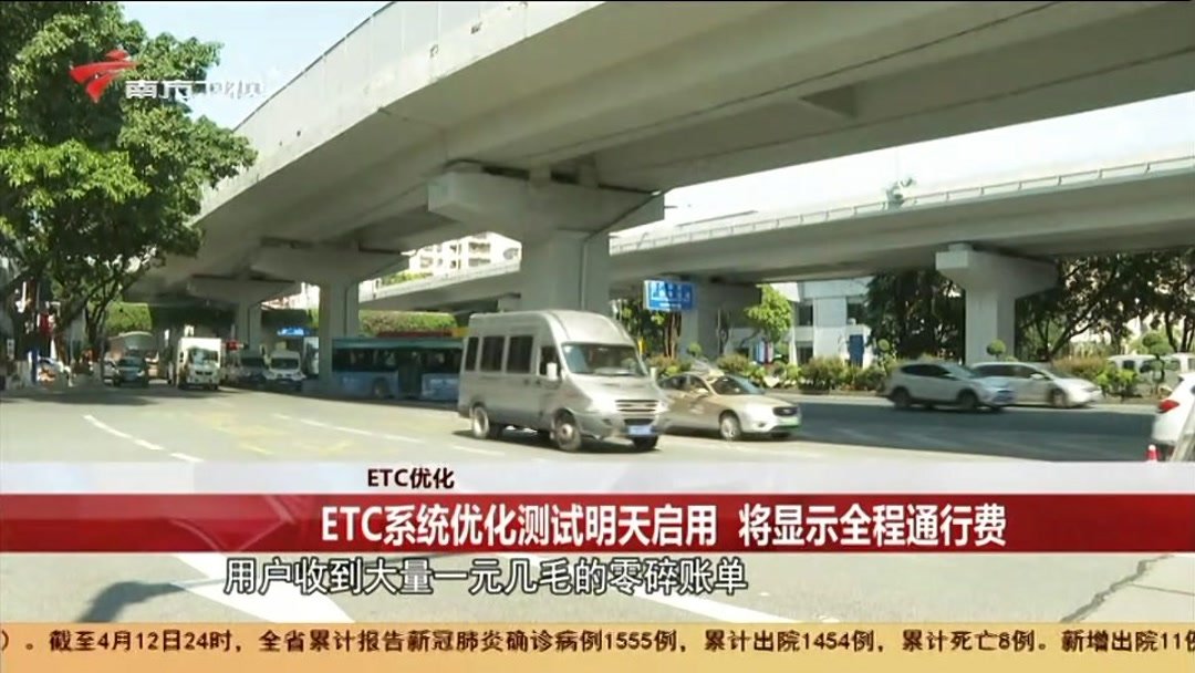 ETC系统优化测试明天启用 将显示全程通行费