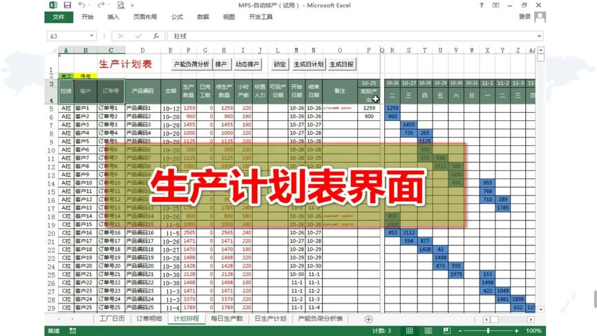 国产APS软件将奋起直追,某PMC大神自制EXCEL版“APS”计划排产
