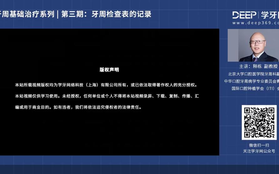 3第三期:牙周检查表的记录