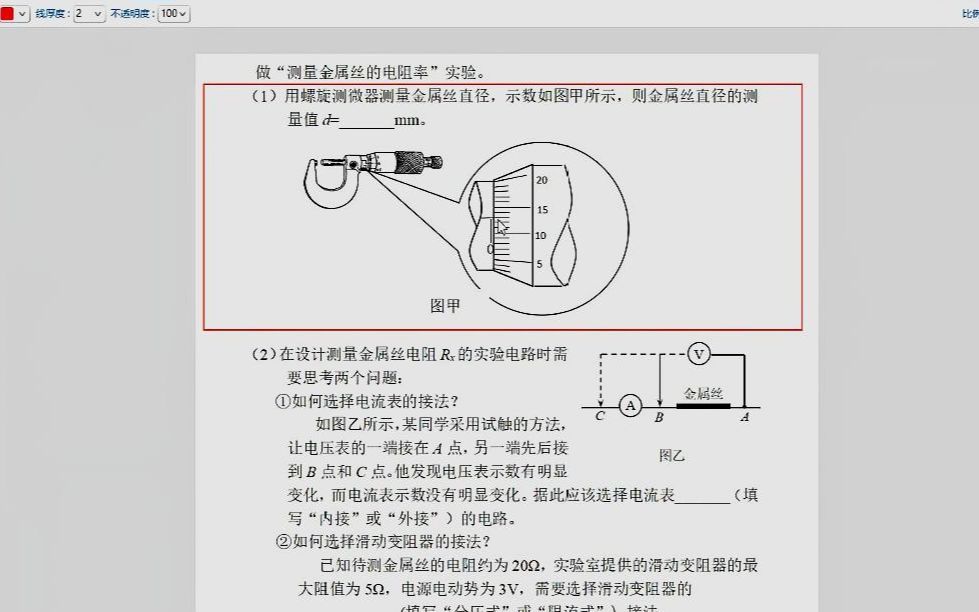 15、高三物理电学实验如何用螺旋测微器读数