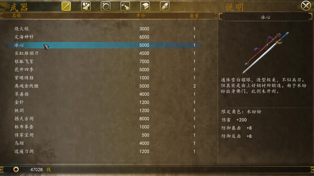 [杰哥]侠客风云传前传流程解说12
