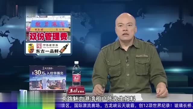 广州:店铺每月要交两份管理费 业主质疑存在乱收费