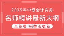 2019中级会计职称中级实务5.1.3长期股权投资的范.