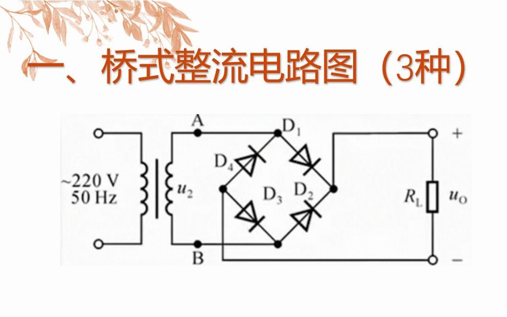 5桥式整流