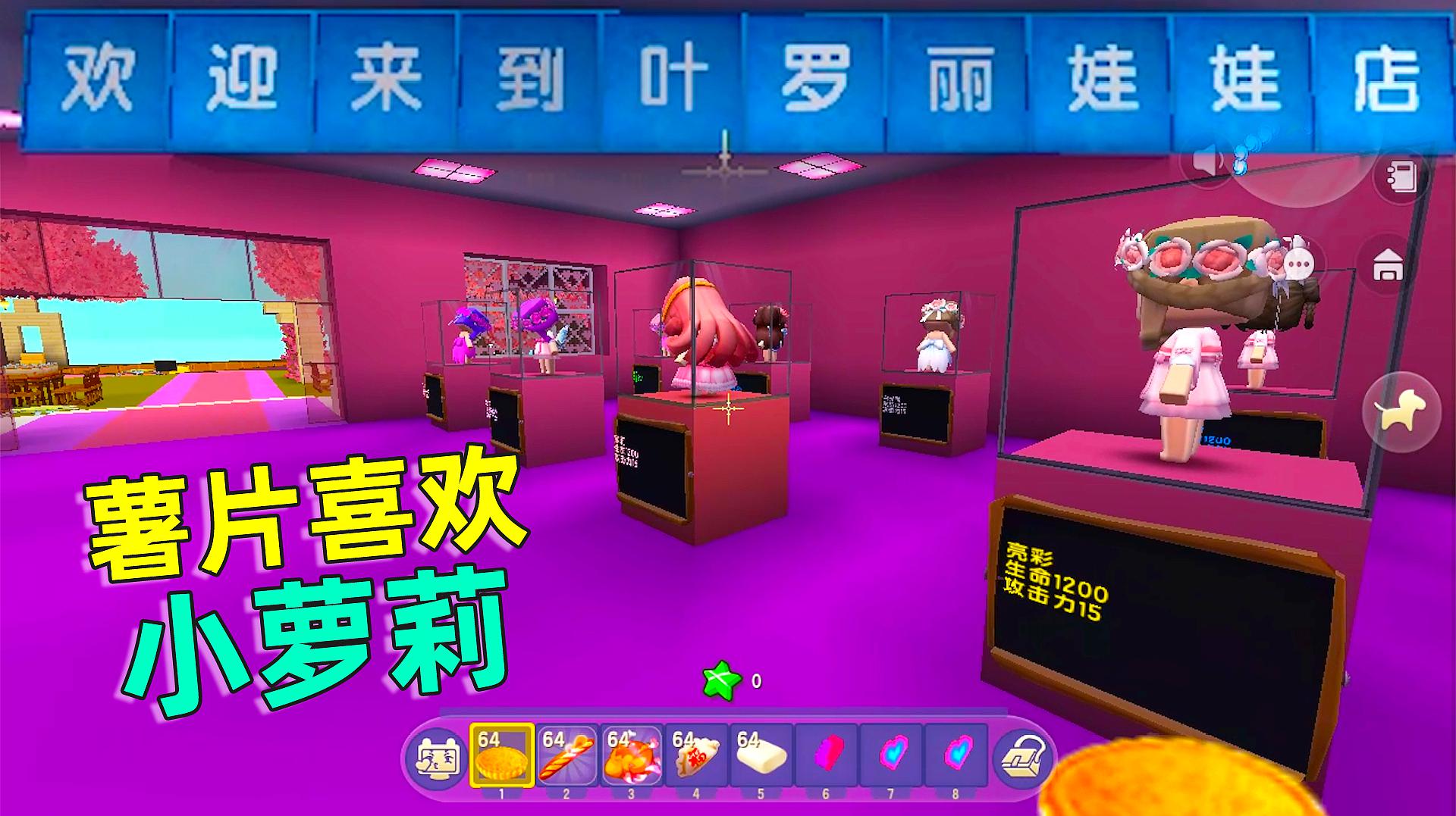 迷你世界:叶罗丽娃娃店,变身卡片随意换皮肤!这下薯片没话说了