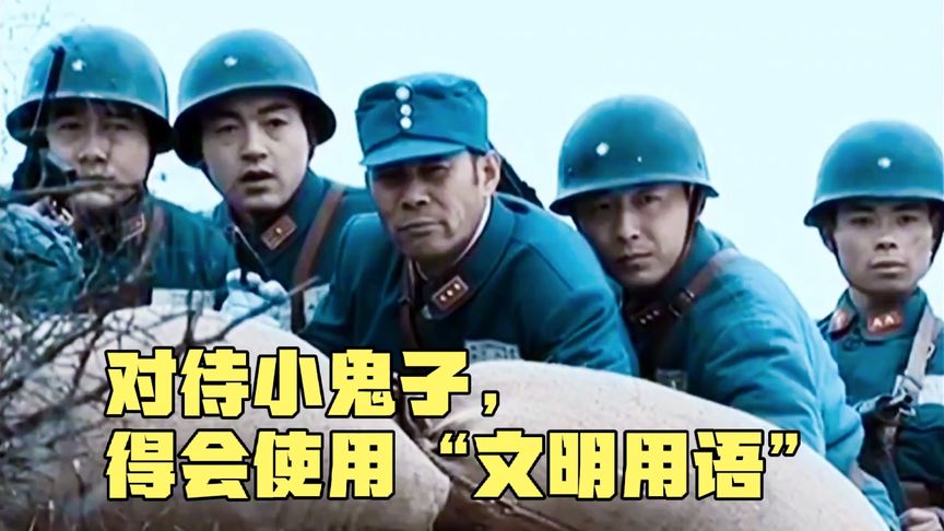 爆笑怼鬼子:对待小鬼子,得会使用中国“文明用语”,笑不活了