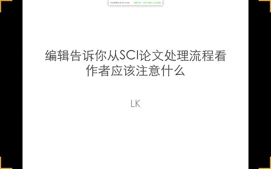 第 1 节 如何选刊投稿之 SCI 期刊稿件处理流程