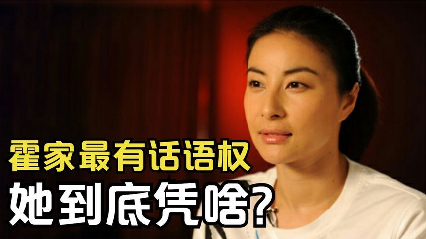 让2个小叔子臣服,连公公都要礼让她三分,郭晶晶到底凭什么?