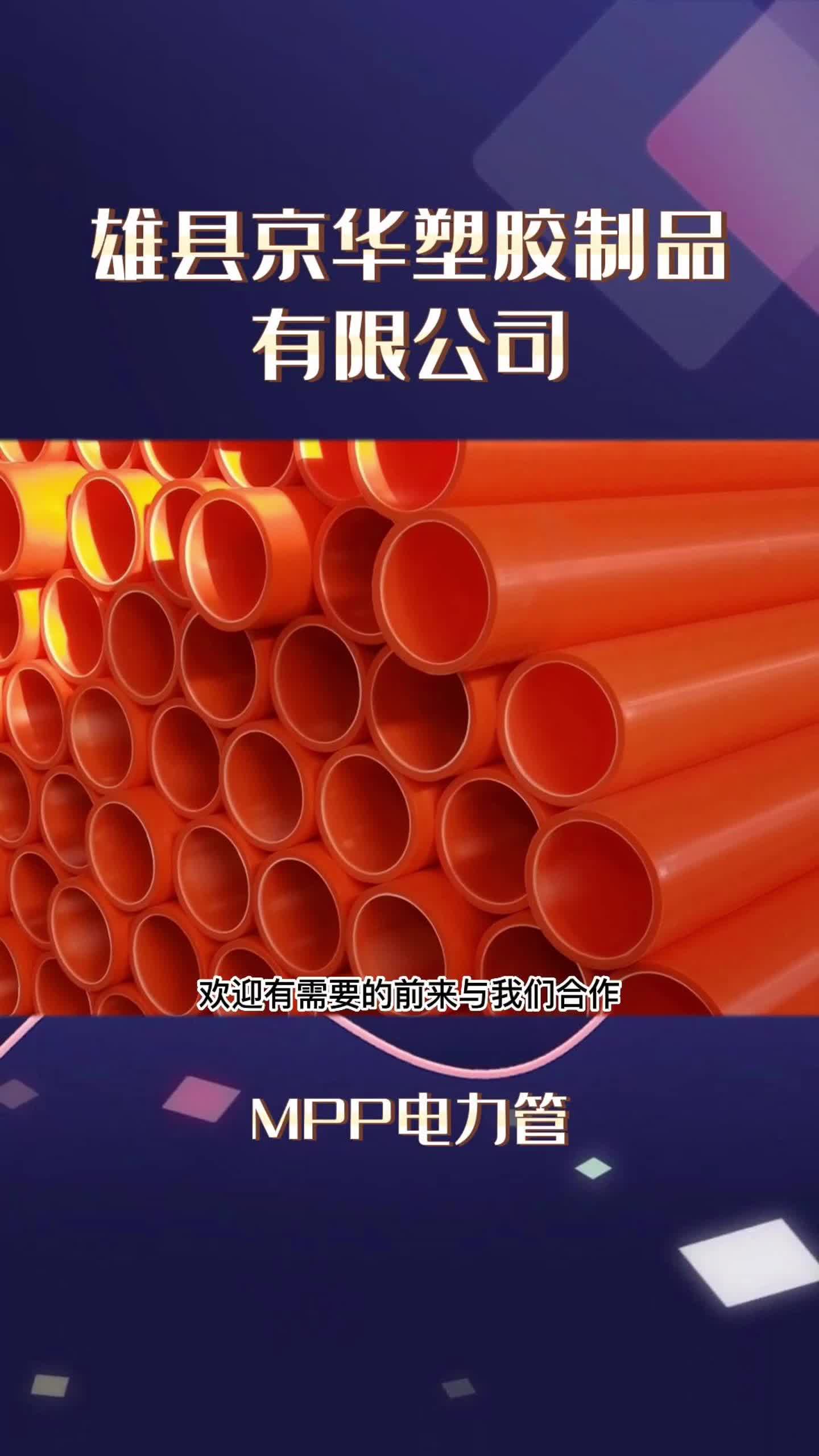 生产mpp电力管,市政cpvc电力管厂家展示产品生产过程;可根据需求...