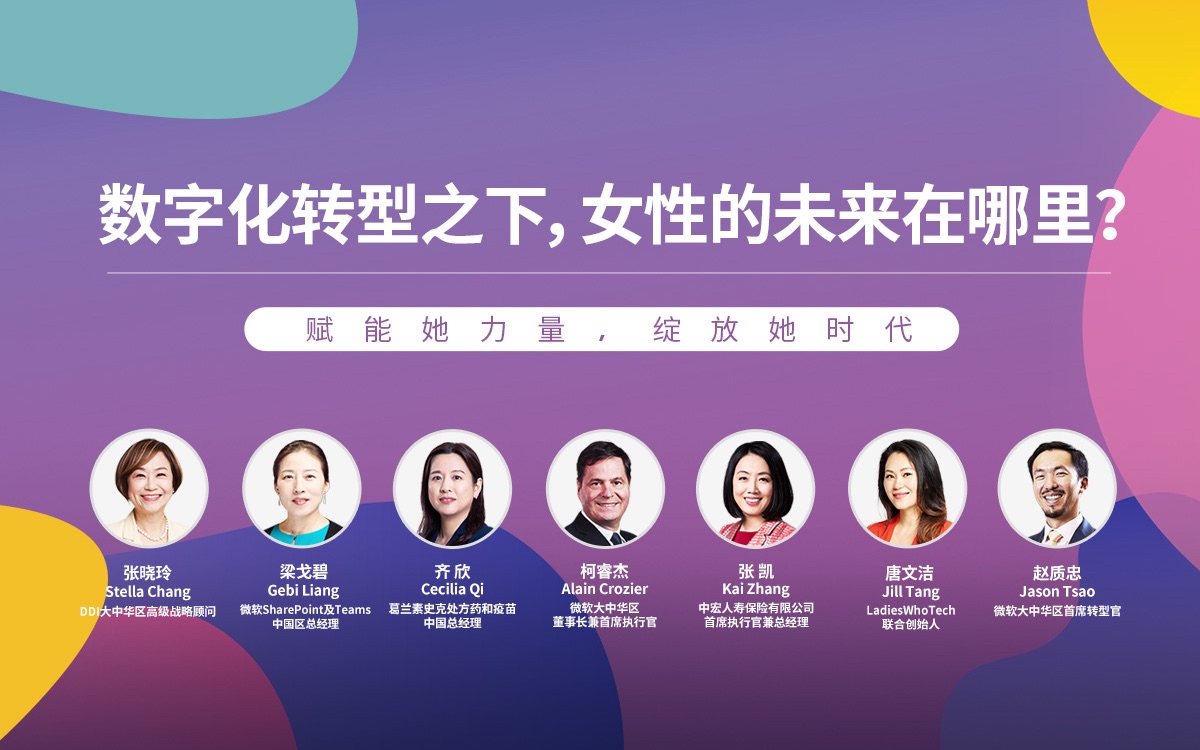 数字化转型之下,女性的未来在哪里?