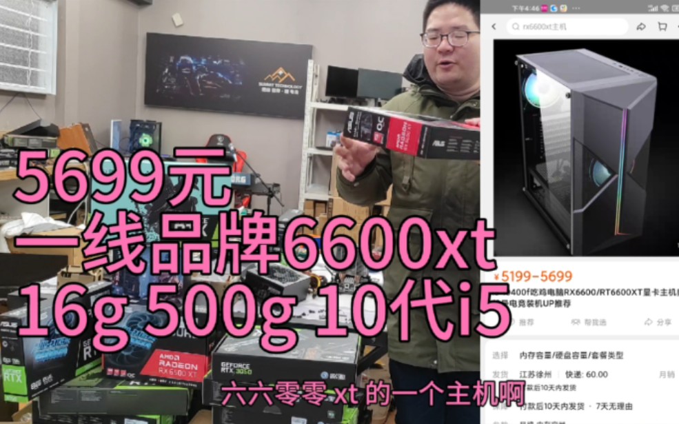 5699的整机航班发车,rx6600xt华硕显卡搭配10代i5通杀一切游戏