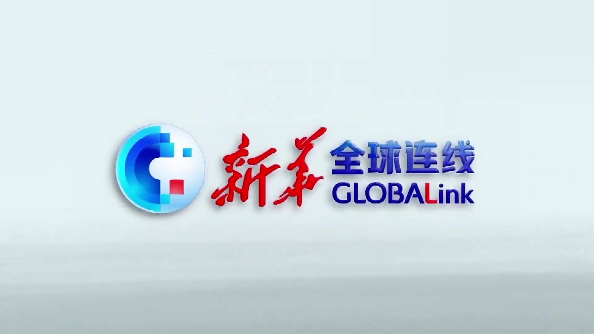 全球连线|划重点!这次会议释放稳定中国经济积极信号