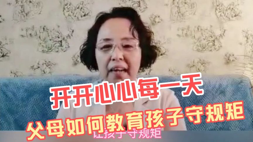 没有规矩不成方圆,清华学霸妈妈叫你如何帮孩子守规矩