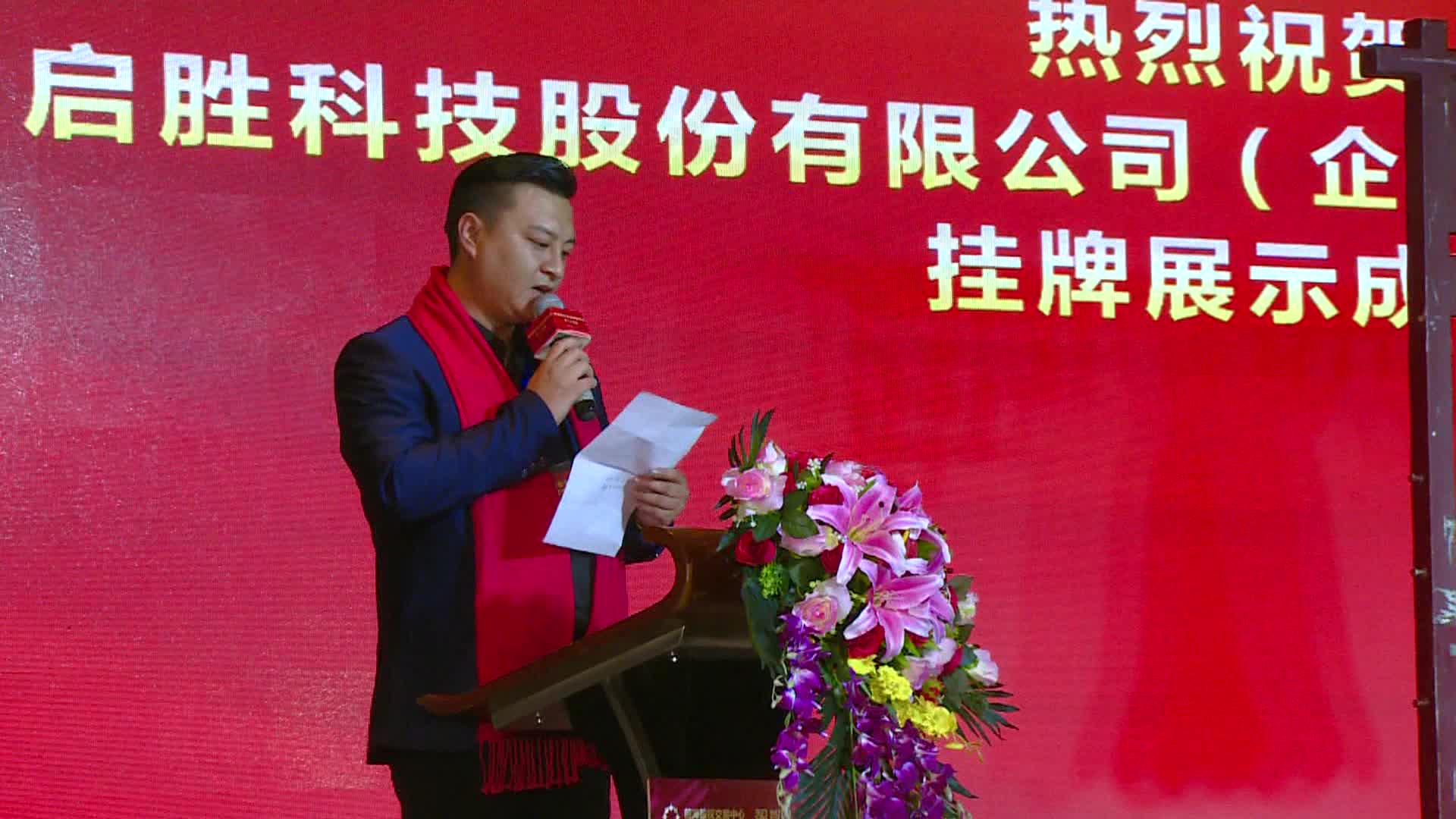 启胜科技股份有限公司成功挂牌上市,股票代码:368171