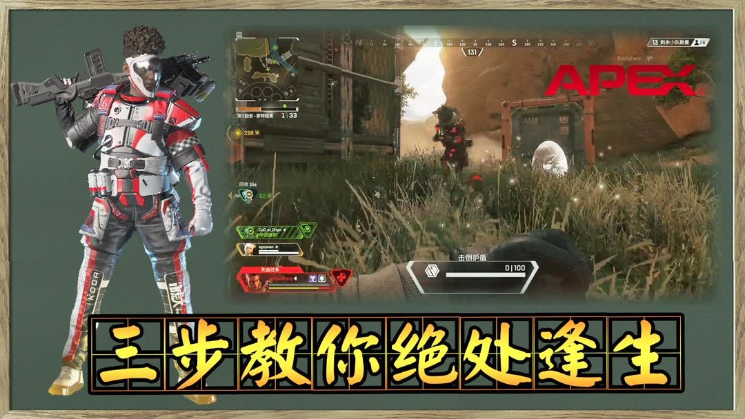 APEX英雄:被人打倒了?不要慌!三步包你重获新生