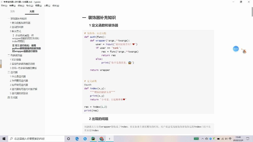 小菜学python--入门到发疯--有参装饰器+迭代器+生成器