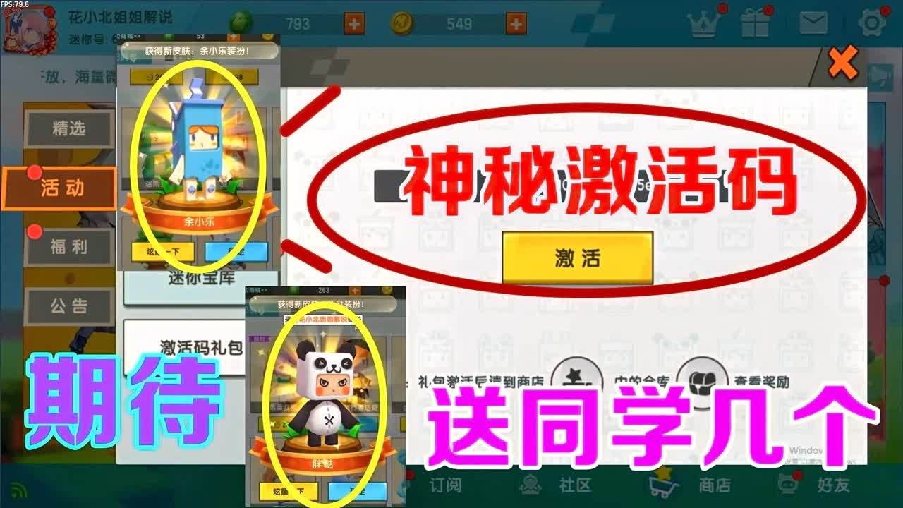 迷你世界:小伙伴给主播送的神秘激活码,打开之后发现这么"富"