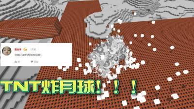 我的世界太空模组,让小蛙炸月球那就炸呗