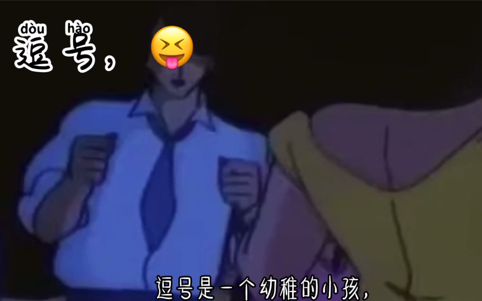 趣味视频!标点符号也有自己的人设和性格哦!