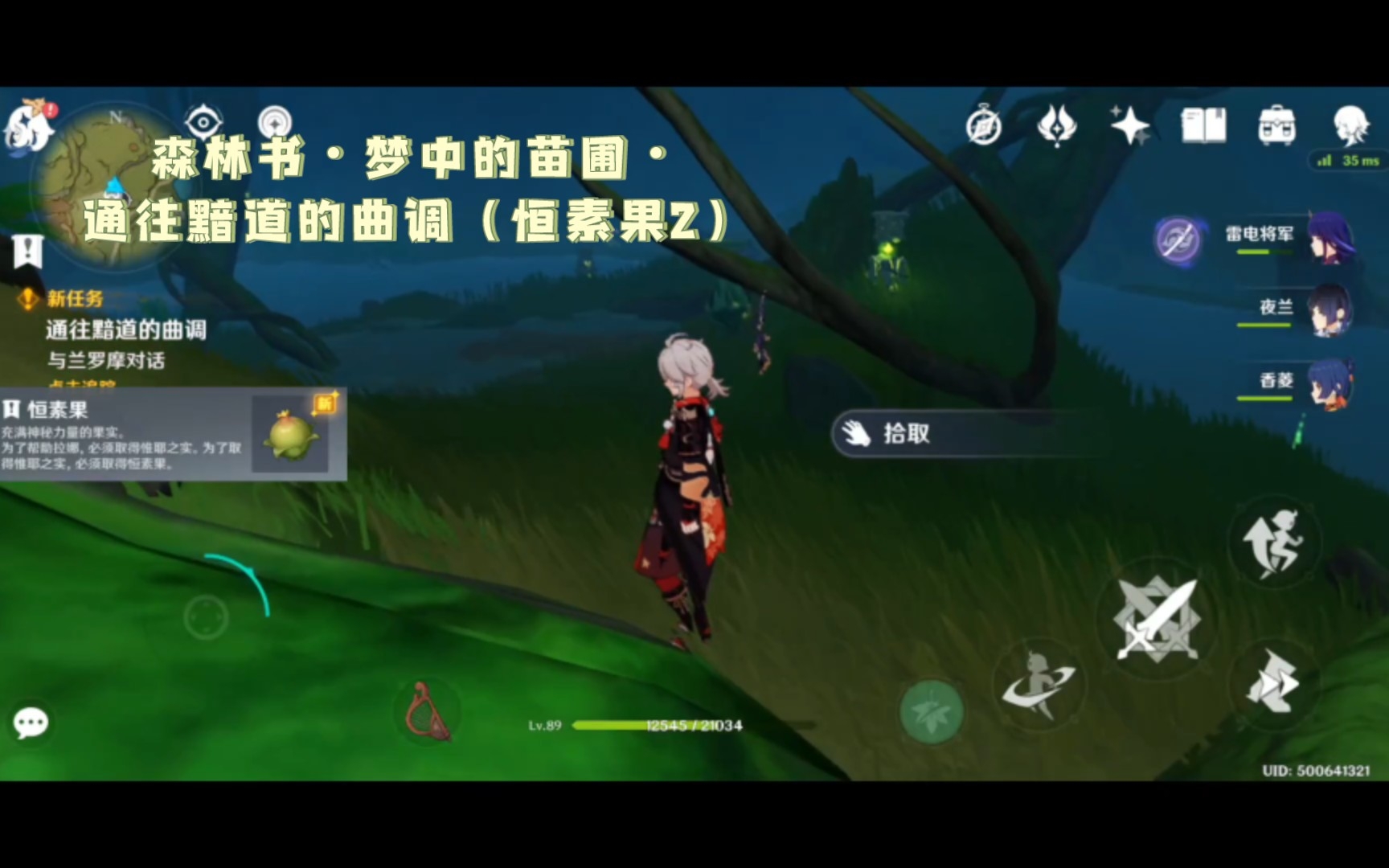 【原神】森林书•梦中的苗圃•通往黯道的曲调(恒素果2)——有设置...