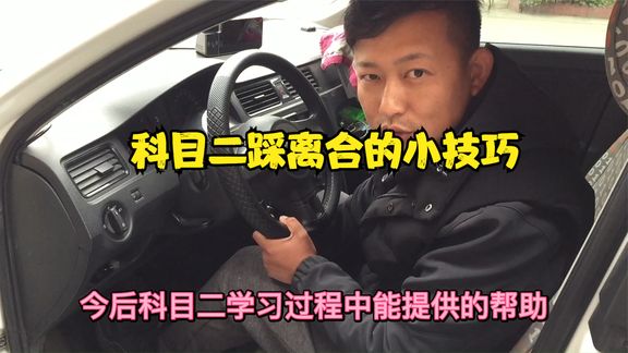 手动挡的车型如何正确的去踩离合