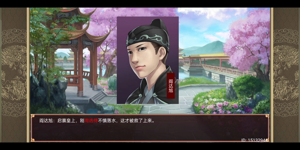 [皇帝成长计划]宫斗特殊剧情