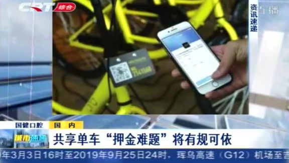 多部门出台管理办法,保障共享单车的押金专款存放,不得随意挪用